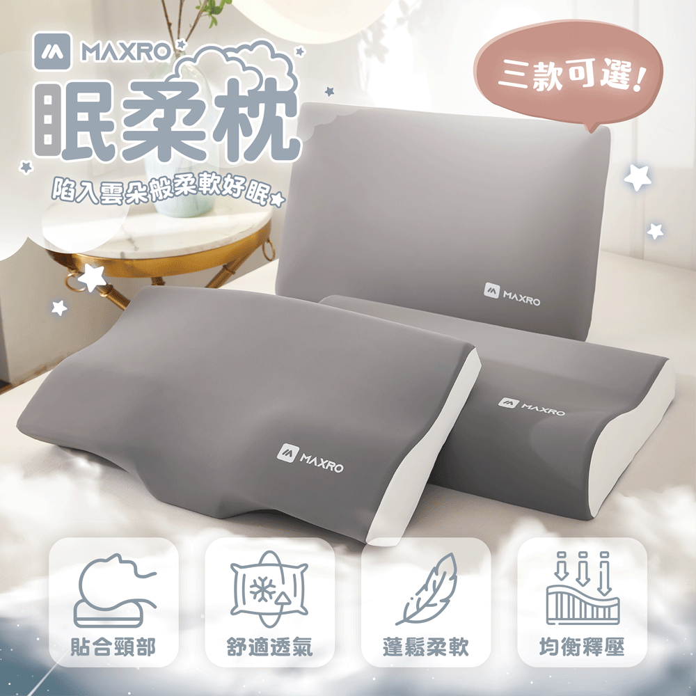 MAXRO | 枕好眠石墨烯機能蝶型枕 MX-BP01 - MAXRO