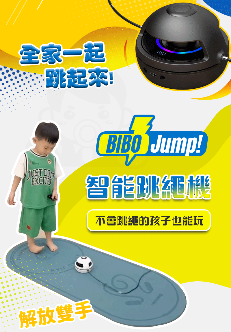 酷奇童玩店｜Bibo-Jump智能跳繩機 - 每天跳一跳長高高 雙人PK更好玩 看誰先絆到繩😝 - SMALL BOSS｜品牌商店