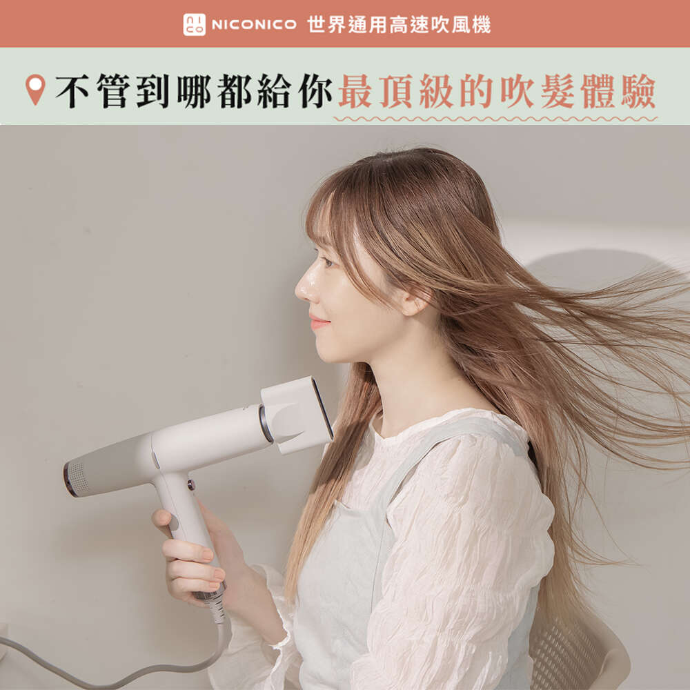 NICONICO | 世界通用高速吹風機 NI-IH2413 - NICONICO家電-官方網站