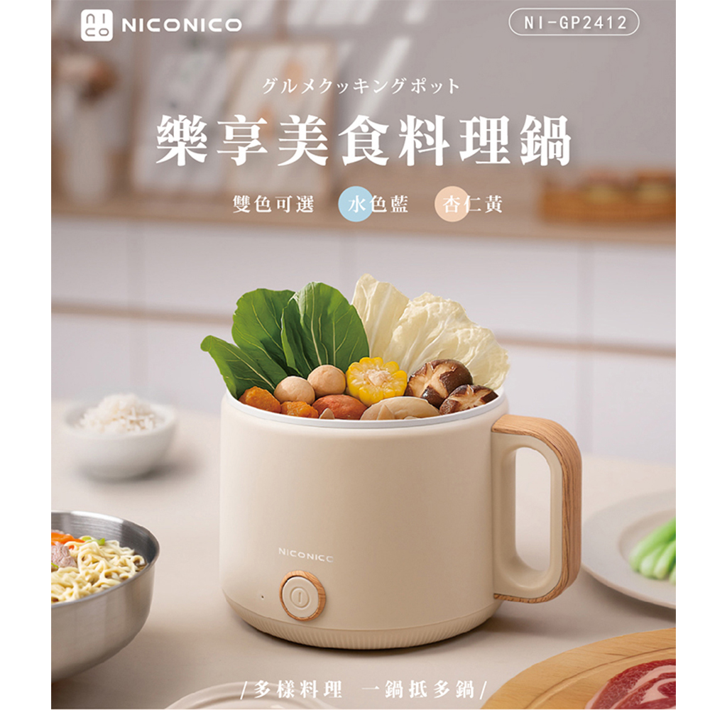 NICONICO｜樂享美食陶瓷料理鍋NI-GP2412 - NICONICO家電-官方網站
